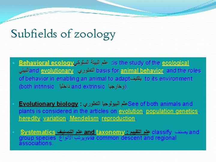 Principals of General Zoology Zoo103 Zoology Department 1434