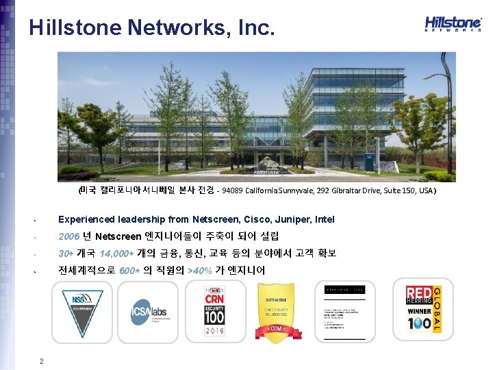 Hillstone Networks Solution Overview Introduction Hillstone Data Center