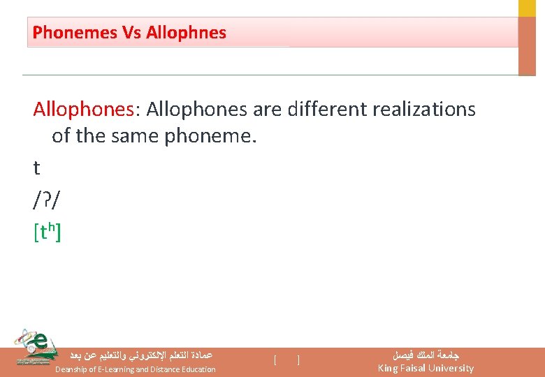 Phonetics and Phonology Lecture 11 Deanship of ELearning