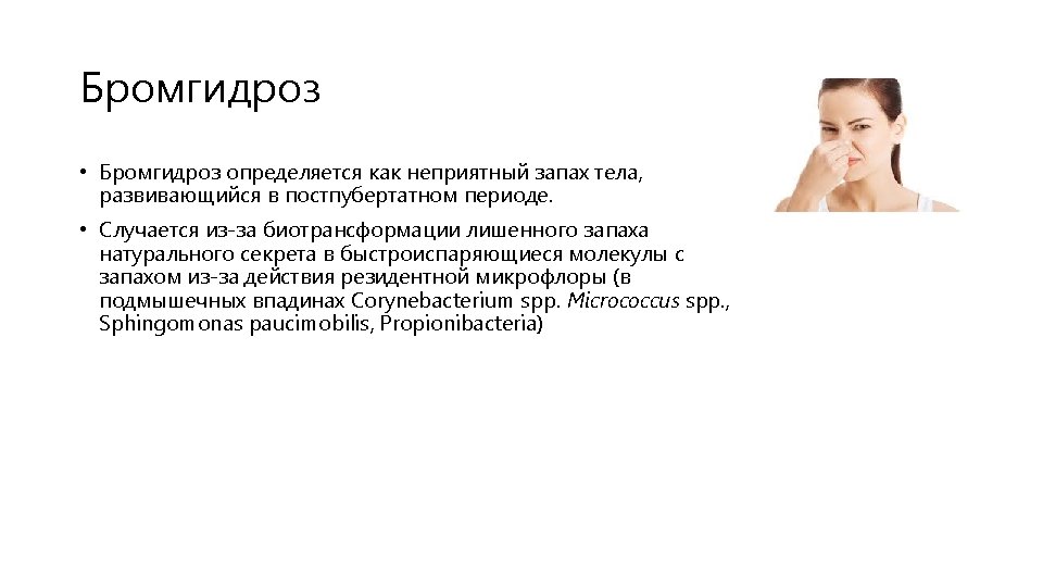 p H 5 0 6 5 Corynebacterium spp