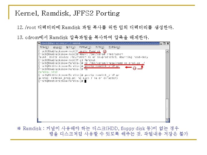 Kernel Ramdisk JFFS 2 Porting 2 Character device