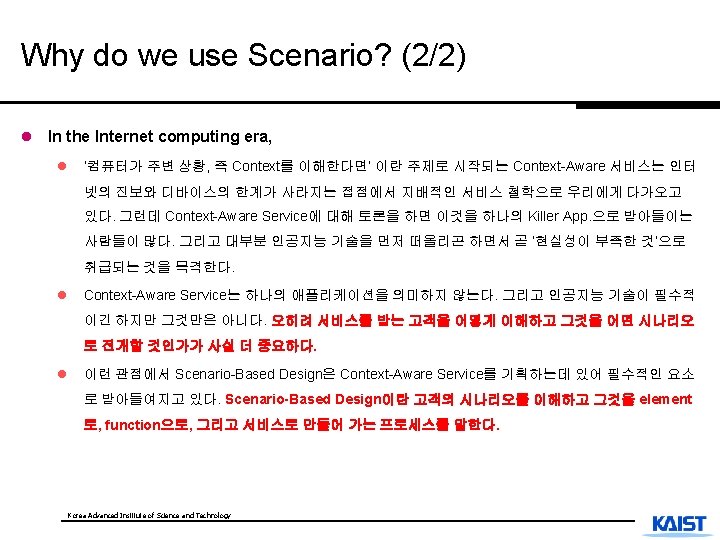 Scenario Design Tutorial Network Computing Lab 2005 03