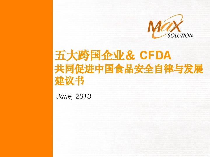 Max Solution Briefing Intro to Max Solution Vision