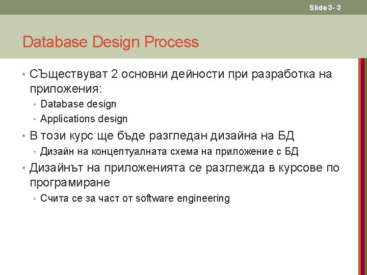 Slide 3 2 Database Design Process COMPANY ER