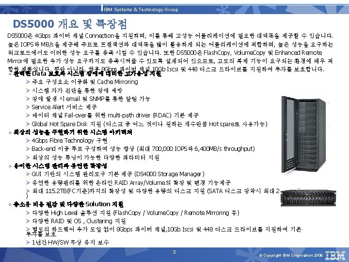 IBM Systems Technology Group DS 5000 Platform hwyleekr