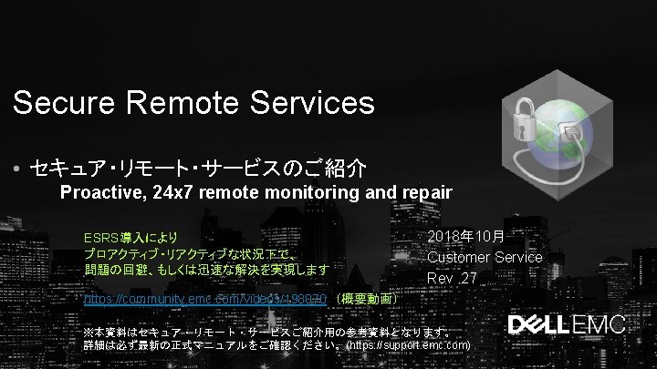 Secure Remote Services ESRS DELL EMC Remote Connection
