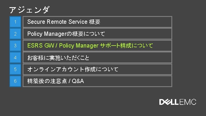 Secure Remote Services ESRS DELL EMC Remote Connection