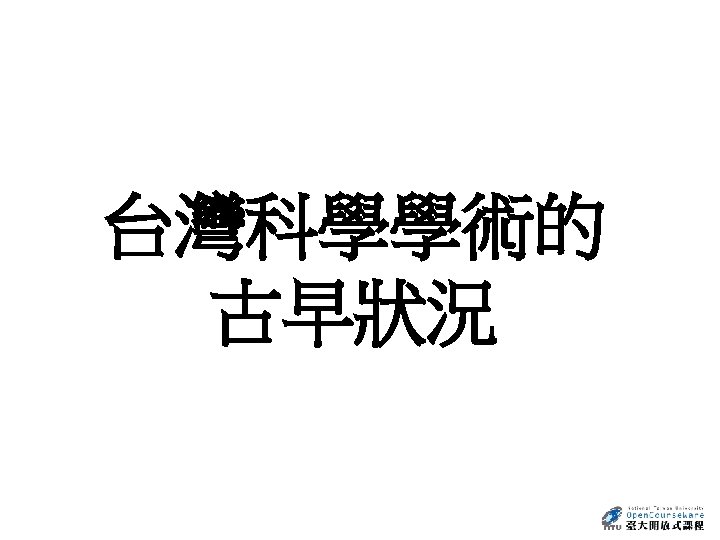 Science The Endless Frontier VANNEVAR BUSH Science The