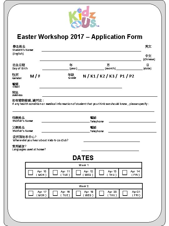 Easter Workshop 2017 Application Form Students Name English
