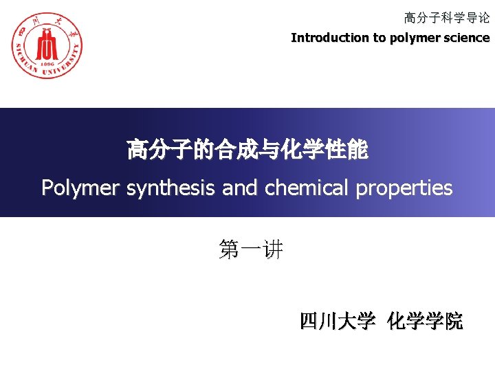 Introduction to polymer science Polymer synthesis and chemical