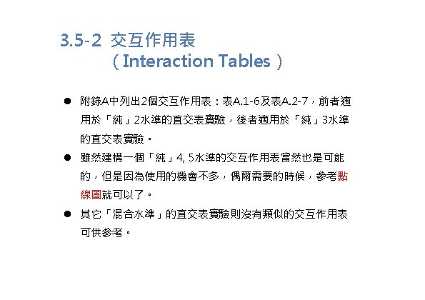 3 5 Overview of Orthogonal Arrays 3 5