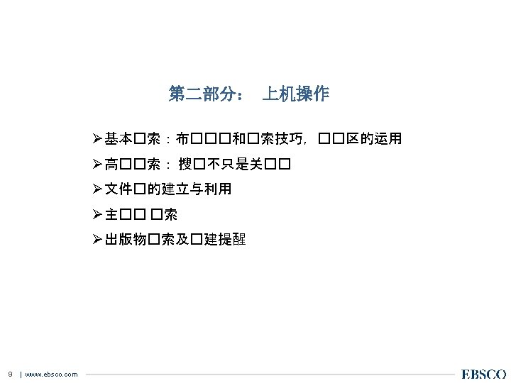 EBSCO was founded by Elton B Stephens in