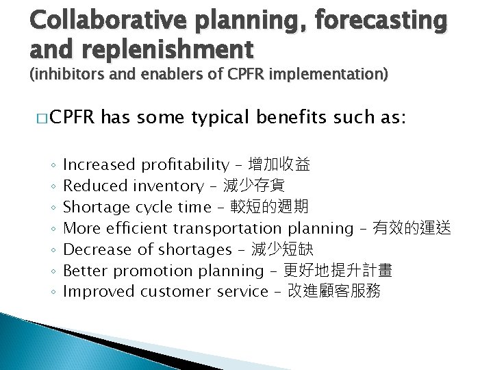 Evaluating the supply chain performance of ITbased interenterprise