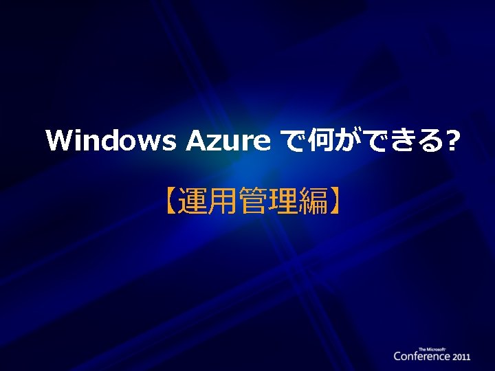 Windows Azure 2008 10 Azure Services Platform Windows