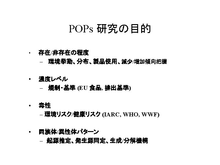 POPs 1960s DDT 1970s PCB 1980s Dioxin 1990s