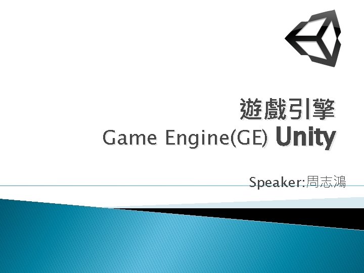 Game EngineGE Unity Speaker Outline Introduction Motive and