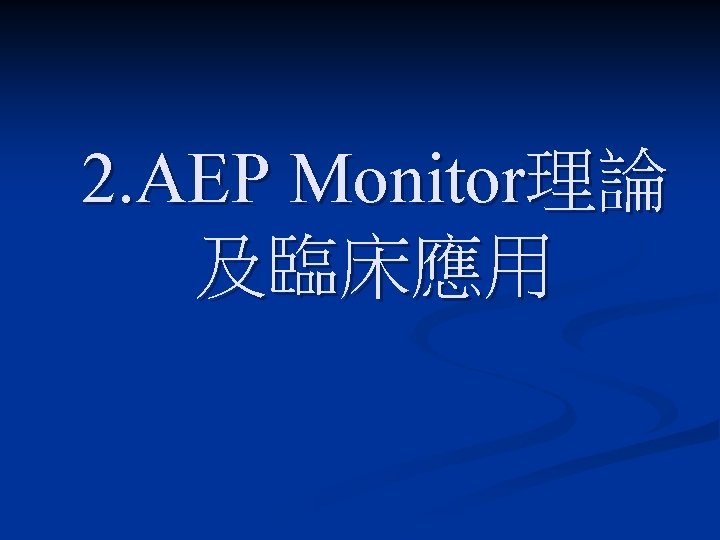 AEP Monitor Auditory Evoked Potential Contents 1 2AEP