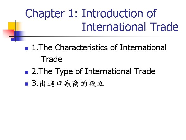 Chapter 1 Introduction of International Trade 1 The
