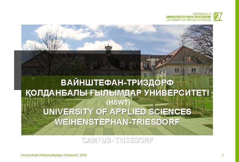 HSWT UNIVERSITY OF APPLIED SCIENCES WEIHENSTEPHANTRIESDORF CAMPUS TRIESDORF