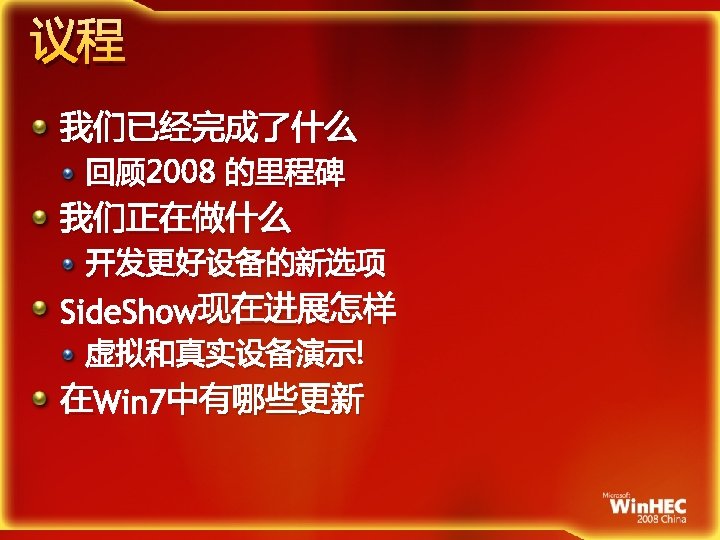 Windows Side Show Dan Polivy Senior Program Manager