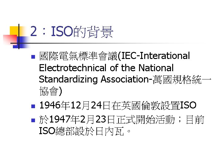 ISO 9000 2000 n n ISO 9000 1994