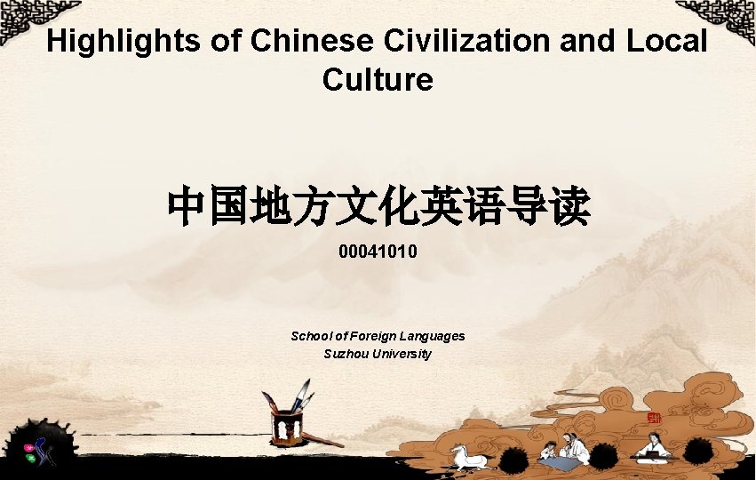 Highlights of Chinese Civilization and Local Culture 00041010