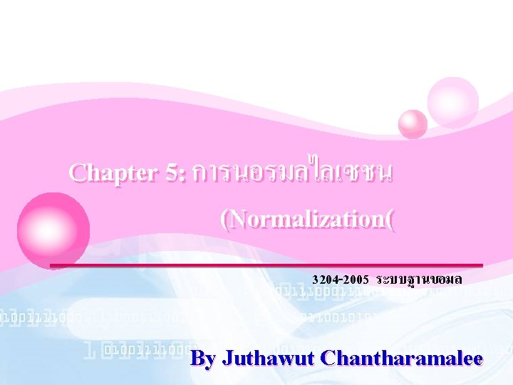 LOGO Chapter 5 Normalization 3204 2005 By Juthawut