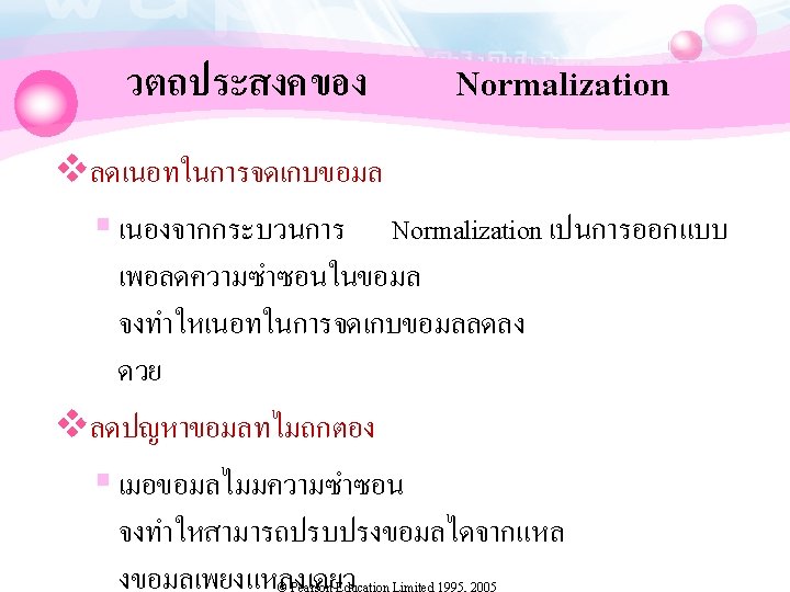 LOGO Chapter 5 Normalization 3204 2005 By Juthawut