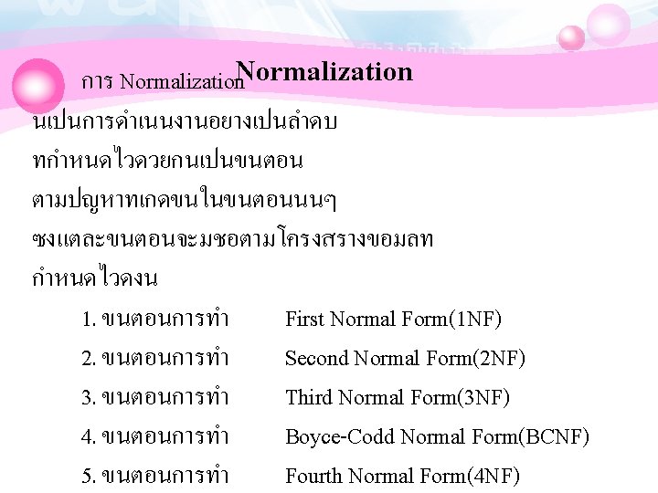 LOGO Chapter 5 Normalization 3204 2005 By Juthawut
