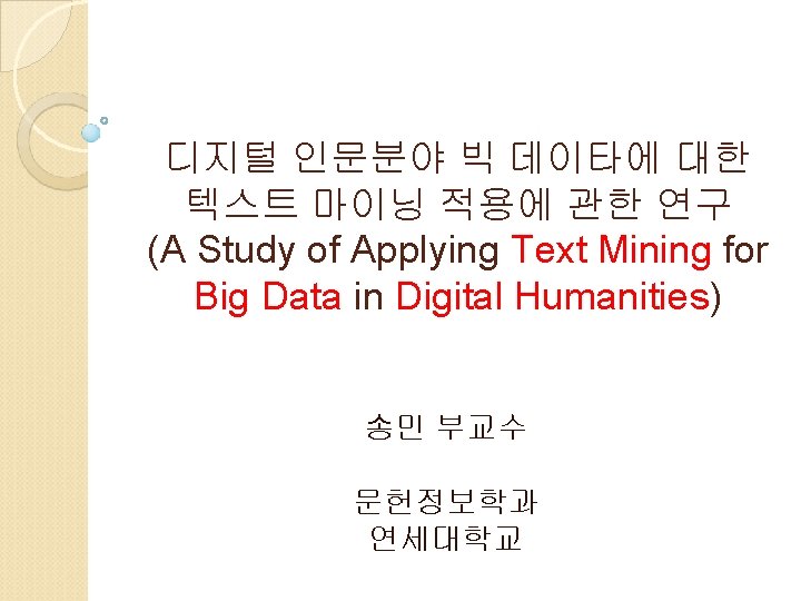 Outline Definition and History of Digital Humanities DH