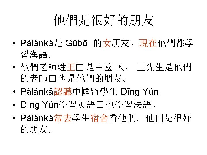 Lesson 12 Practical Chinese Reader Do you understand