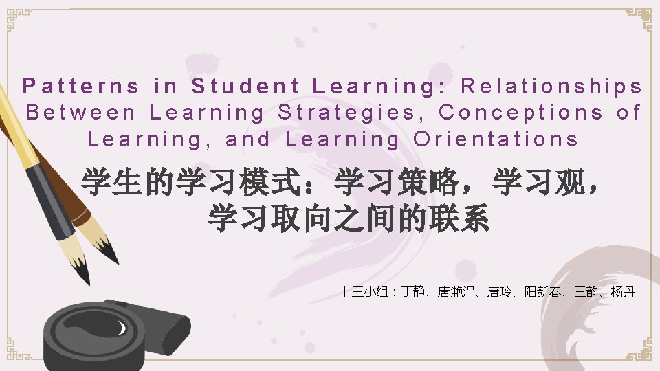 Patterns in Student Learning Relationships Between Learning Strategies