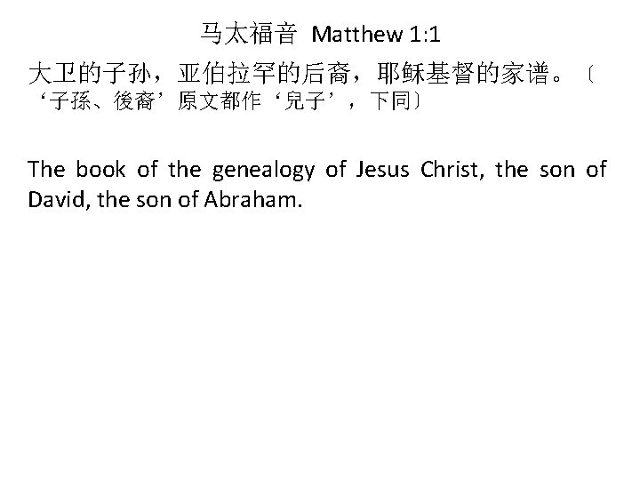 2017 07 23 The Genealogy of Jesus Christ