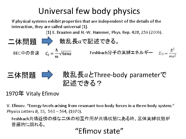 Universal few body physics If physical systems exhibit
