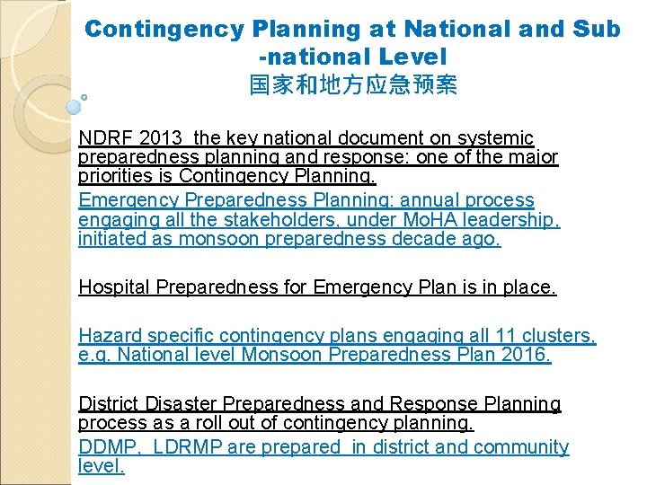 National disaster contingency planning emergency relief material reserve