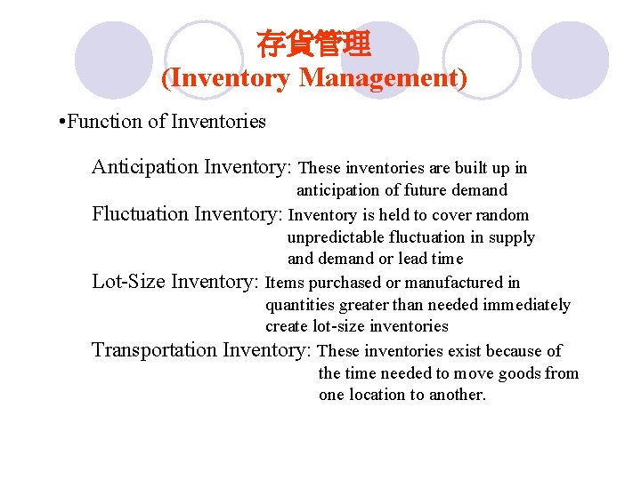 Inventory Management Introduction Inventories are materials and supplies