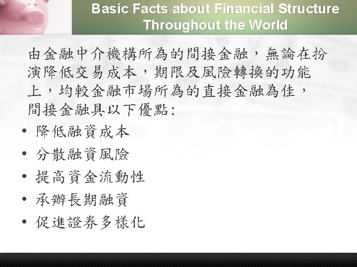 Chapter 8 An Economic Analysis of Financial Structure
