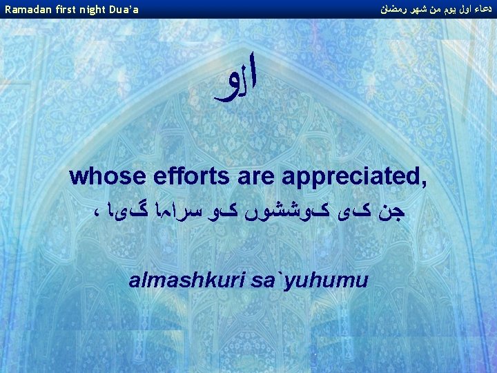 Ramadan first night Duaa Allahumma Rabba Shahr Ramadhan