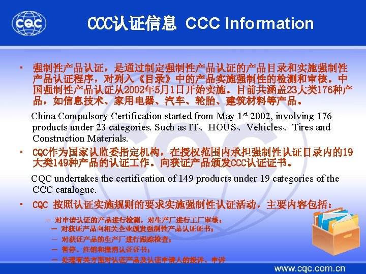 Brief Introduction of China Certification China Quality Certification
