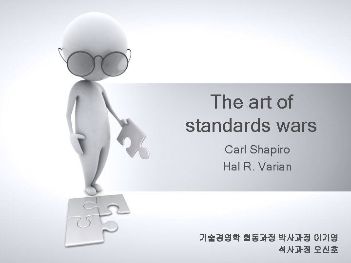 The art of standards wars Carl Shapiro Hal
