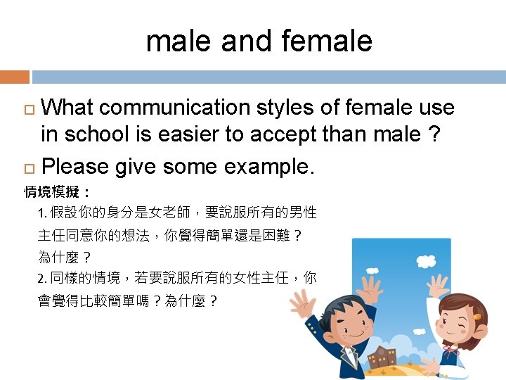 outline Nonverbal feedback Male female communication Effective ...