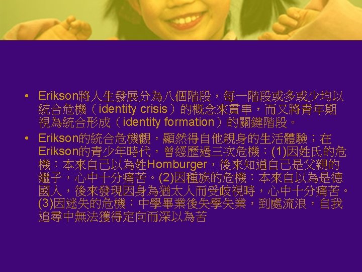 Eriksons theory of personality Eriksons stages of psychosocial