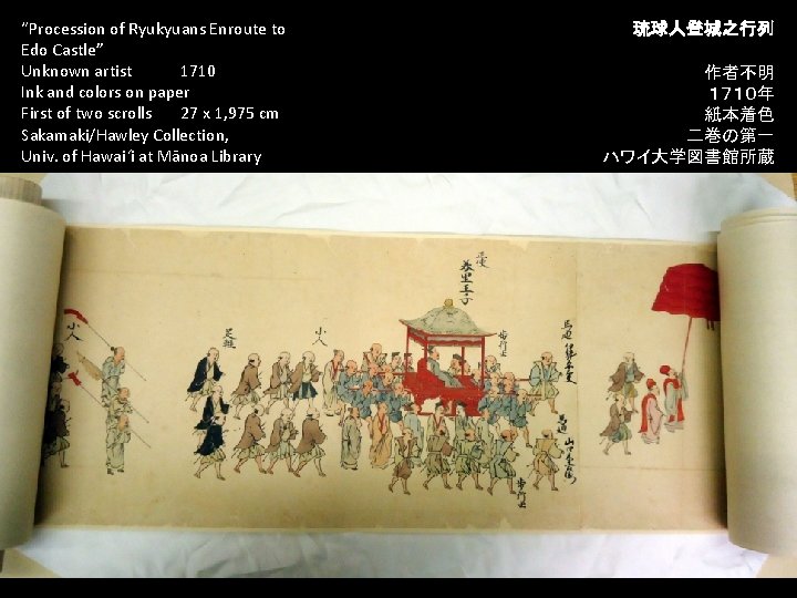 Ryukyuan Embassy Processions A 1710 Edo Nobori Scroll