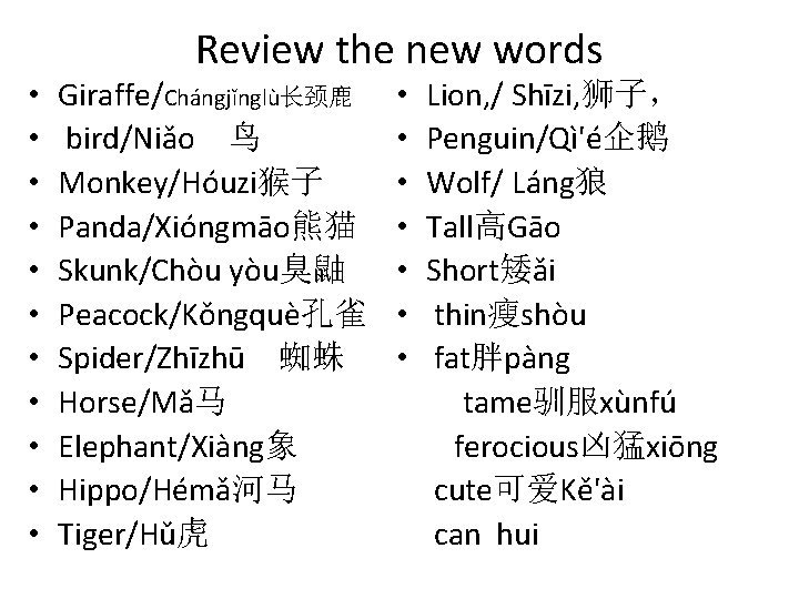 Chinese 1 Week 12 1112 17 Objectives Review