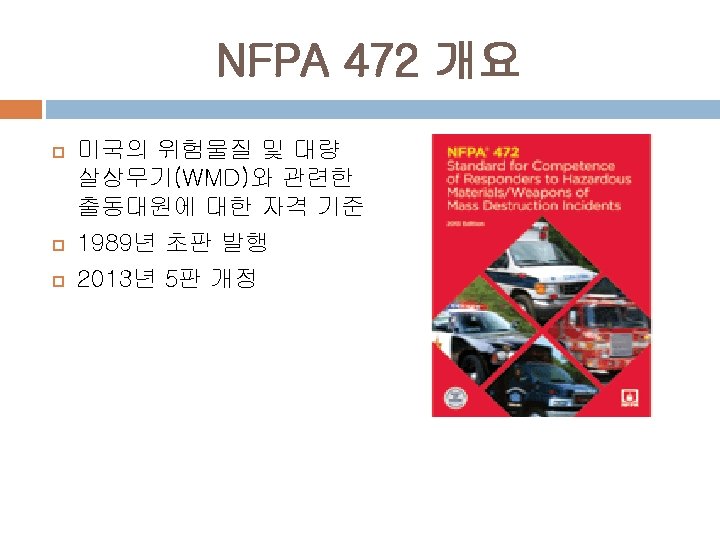 NFPA 472 STANDARD FOR COMPETENCE OF RESPONDERS TO