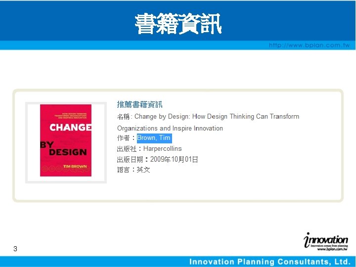 Change by Design How Design Thinking Can Transform