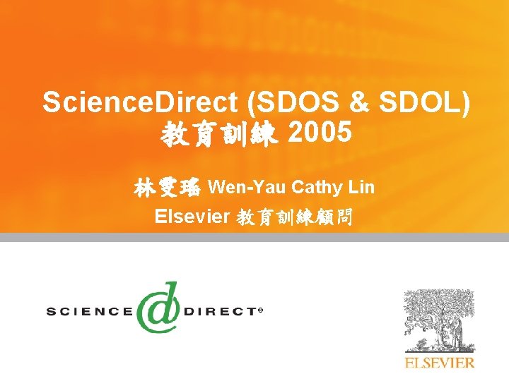 Science Direct SDOS SDOL 2005 WenYau Cathy Lin