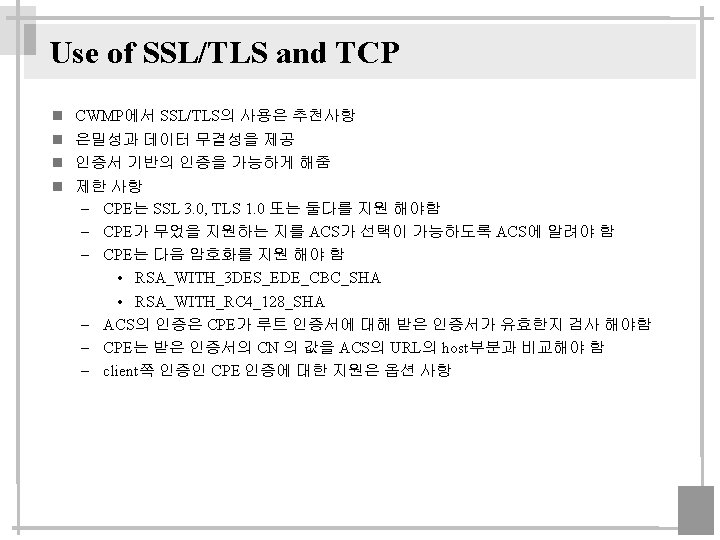 TR069 CPE WAN Management Protocol v 1 1