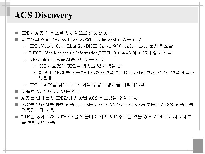 TR069 CPE WAN Management Protocol v 1 1