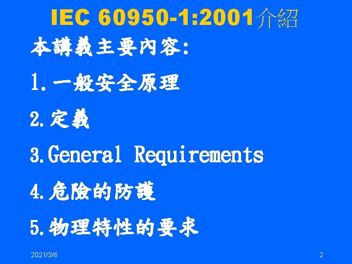 IEC 60950 1 2001 IEC 60950 1 202136